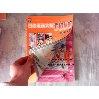 日本漫画大师彩稿秘籍 3 于路