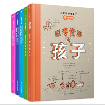 儿童科学哲学启蒙系列 共5册