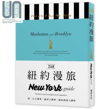 24H纽约漫旅 港台原版 朝日新闻出版编辑部 瑞昇文化