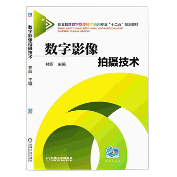 数字影像拍摄技术