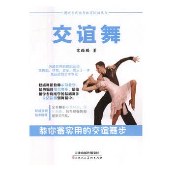 交谊舞