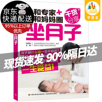  协和专家+协和妈妈圈干货分享（坐月子）