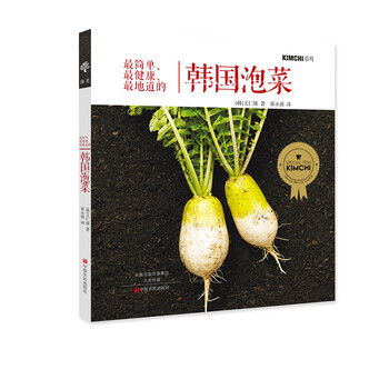 韩国泡菜 烹饪/美食 (韩)文仁暎著 中原农民出版社 9787554212837