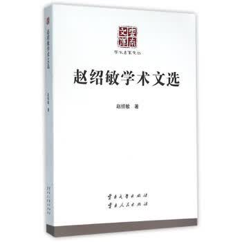 赵绍敏学术文选 法律 书籍
