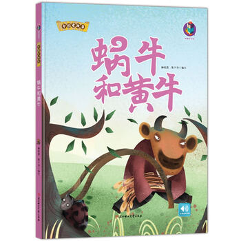 蜗牛和黄牛