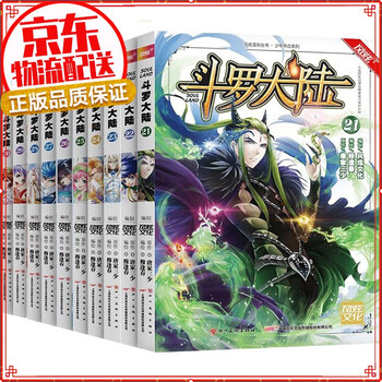 【套装自选】斗罗大陆1第一部 漫画全套版 唐家三少玄幻奇幻畅销书籍全集斗罗漫画书籍 玄幻武侠小说书籍 斗罗大陆第一部漫画版精美套装（21-30册装）