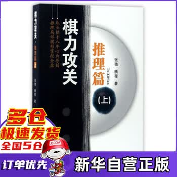 棋力攻关(推理篇上)