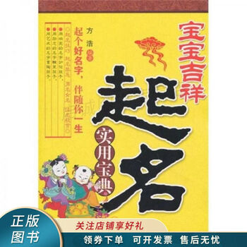 宝宝吉祥起名实用宝典