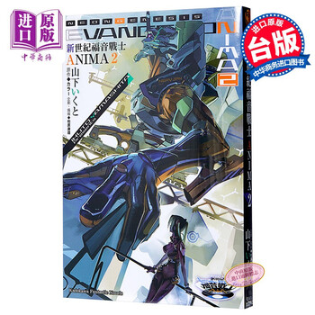 轻小说 新世纪福音战士 ANIMA (2)  台版轻小说 台湾角川