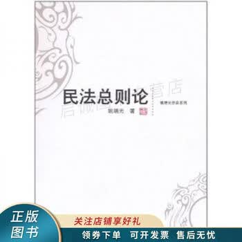 民法总则论