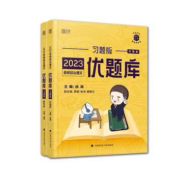 2023年考研政治通关优题库习题版/考研政治黄皮书系列
