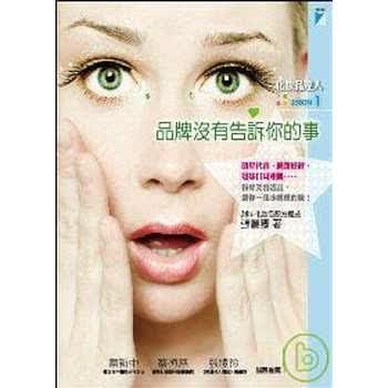 预售 张丽卿化妆品达人LESSON1品牌没有告诉你的事宝瓶文化台版书