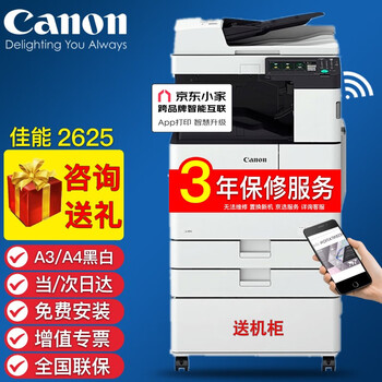 佳能（Canon） ir2925 ir2725 ir2625复印机黑白大型打印机A3A4无线立式双面 佳能2925触摸屏带无线（25页/分钟 ...