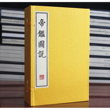 包邮帝鉴图说宣纸线装全4册 (明)张居正(明)吕调阳 编 广陵书社