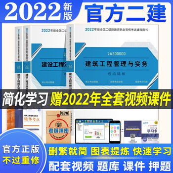【官方正版】二级建造师2022教材+历年真题试卷建筑市政机电公路水利 二建高频精析教材视频题库 二建教材2022教材 【官方】教材套装 【公路专业】视频+题库+课件