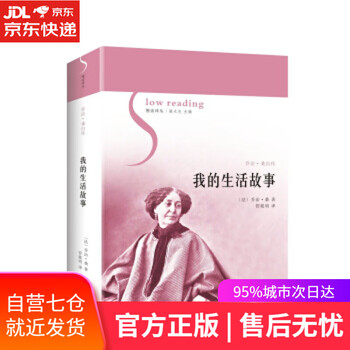 【正版图书】我的生活故事 乔治·桑 著 花城出版社
