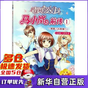 智慧公主马小岚前传(1邻家八卦妹)
