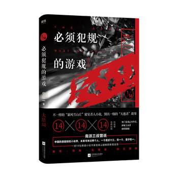 [正版图书]必须犯规的游戏.大结局