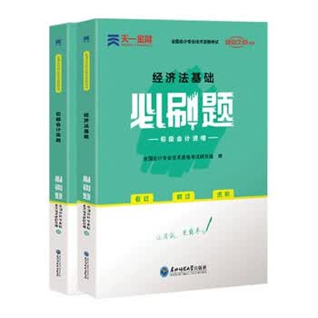 天一必刷题2科 共2册