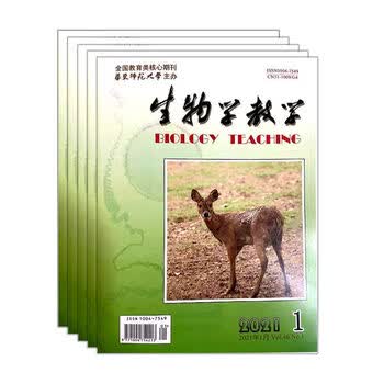 生物学教学杂志2021年1-12期中学生物教学 第7期