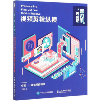 剪刀手养成记(Premiere Pro\\Final Cut Pro\\DaVinc