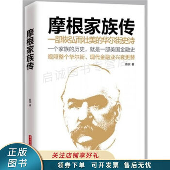 摩根家族传