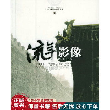 绝版古城记忆