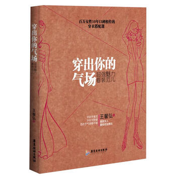 穿出你的气场【保证正版】