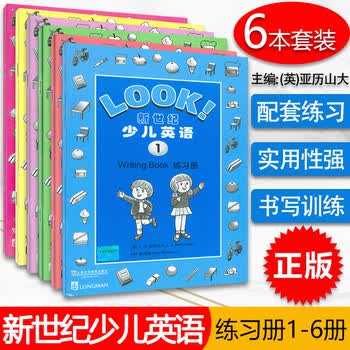 新世纪少儿英语 练习册1-6册 6本套装