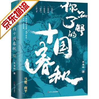 【系列自选】长篇历史小说经典书系 你不了解的十国春秋