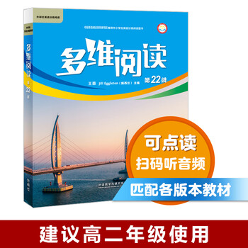 【外研社】 多维阅读(第22级) 6册 可点读
