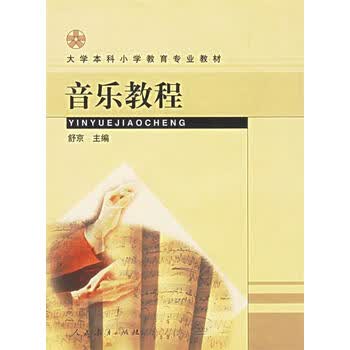 音乐教程 舒京