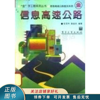 信息高速公路