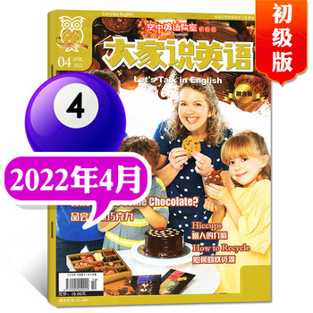 空中英语教室初级版杂志2022年6月新（另有预售及2021年往期可选）大家说英语初高中听力口语期刊【单本】 2022年4月