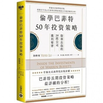 台版 偷学巴菲特50年投资策略 从入门到精通投资理财概论教程商业经管