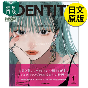 【订购】IDENTITY，tamimoon插画作品集 日文原版图书籍进口正版 ＫＡＤＯＫＡＷＡ