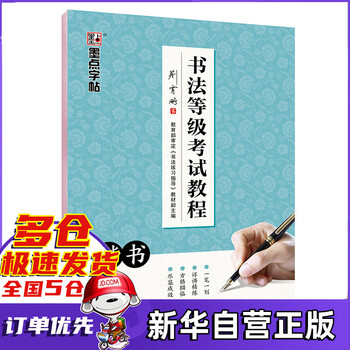墨点字帖 荆霄鹏书法等级考试教程 楷书硬笔铅笔钢笔圆珠笔签字笔字帖书法练习练字帖学生成人练字小学初中