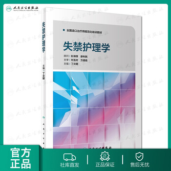 失禁护理学