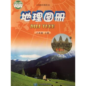 地理图册同步北京课改版初一8八年级上册地理 中国地图出版社