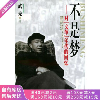 不是梦对“文革”年代的回忆