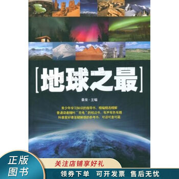 地球之最 秦泉