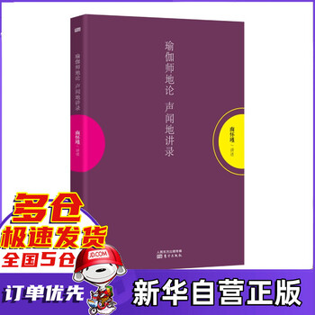 南怀瑾佛学经典作品集全套 可选 瑜伽师地论(声闻地讲录)