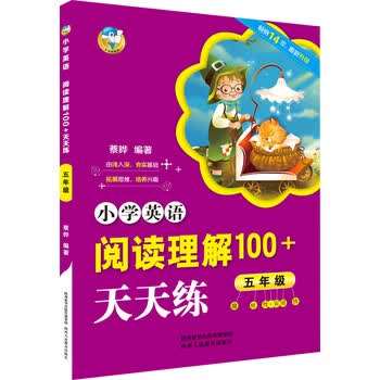 TTL天天练 五年级小学英语阅读理解100+上下全一册人教外研北师