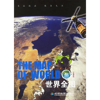 正版！世界全图