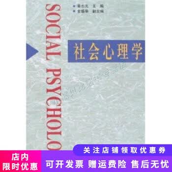 社会心理学