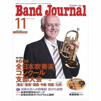 【包邮】【订阅】バンドジャーナルBAND JOURNAL 吹奏乐音乐杂志 日本日文原版 年订12期