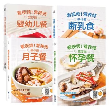 正版 全套孕妇食谱营养书 孕期三餐菜谱膳食书籍家常菜大全怀孕期备孕月子餐30天食谱宝宝辅食书产后