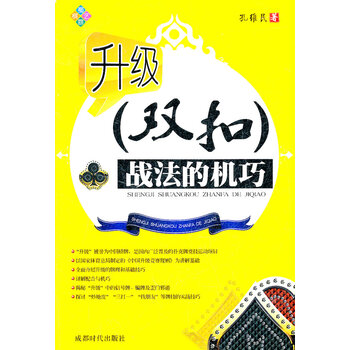 升级-双扣战法的机巧