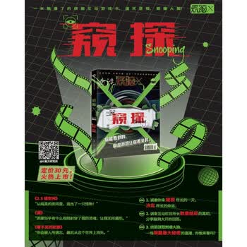 《烧脑X·第三季05窥探》