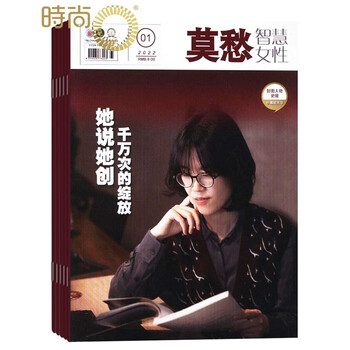 莫愁智慧女性杂志2022年全年杂志订阅一年共12期 7月起订智慧实用的方法 幸福美好的体验